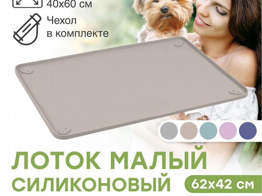 Лоток для собак под пеленку силиконовый