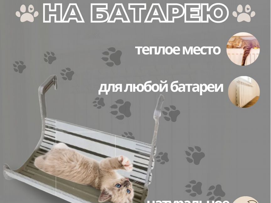 Гамак-лежанка для кошки на батарею