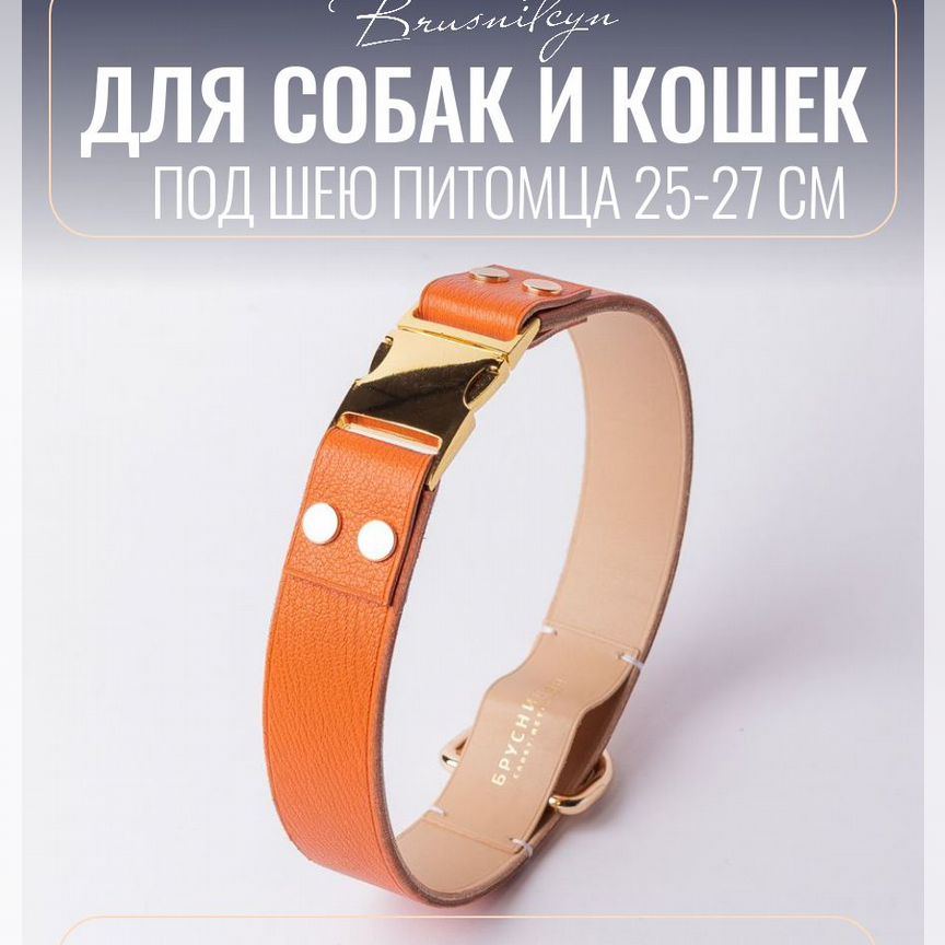 Ошейник для собак длина 27,5 см