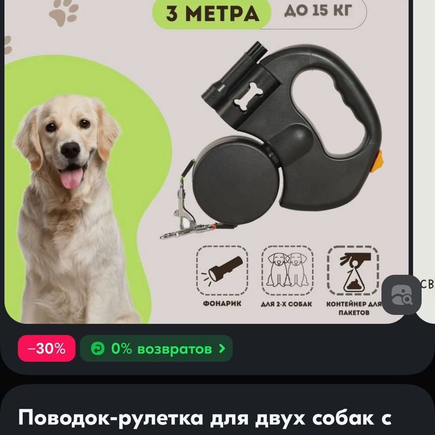 Поводок для двух собак