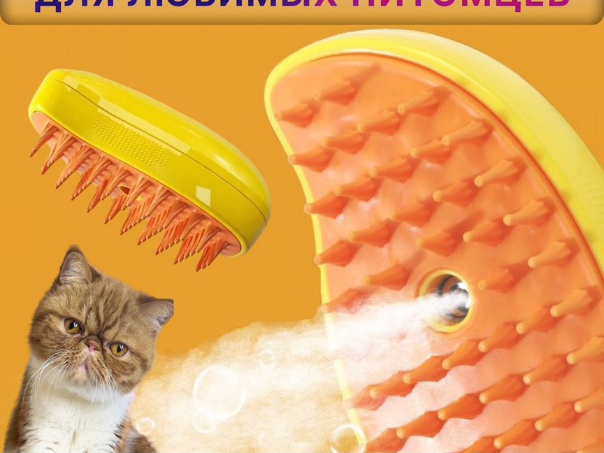 Щетка-расческа для животных с паром