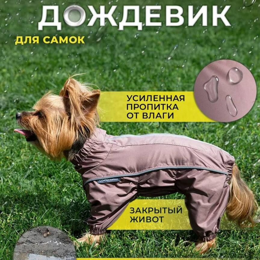 Дождевик для собак самка (Арт.34618)