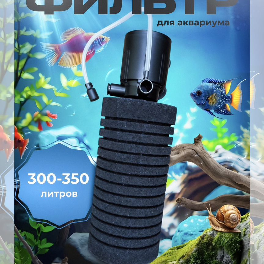 Внутренний фильтр для аквариума