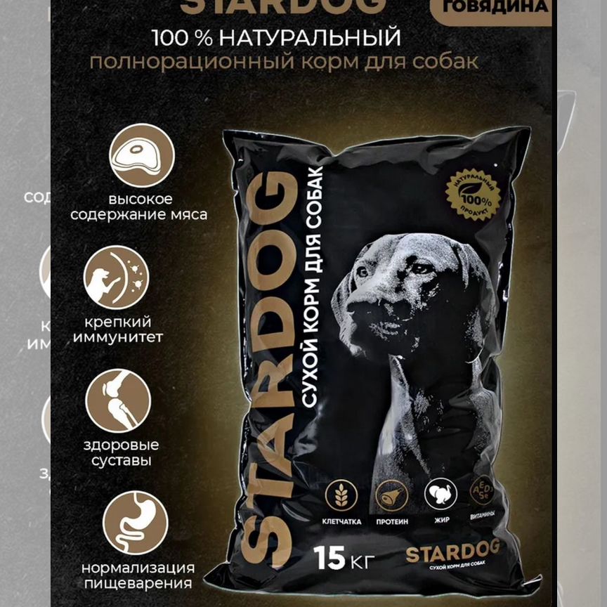 Корм для собак "Стар дог" с говядиной