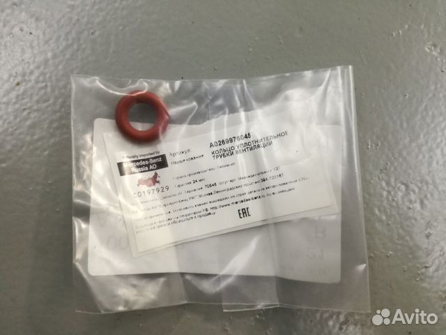 Кольцо уплотнительное A0269976045 купить в Москве MERCEDES-BENZ ...