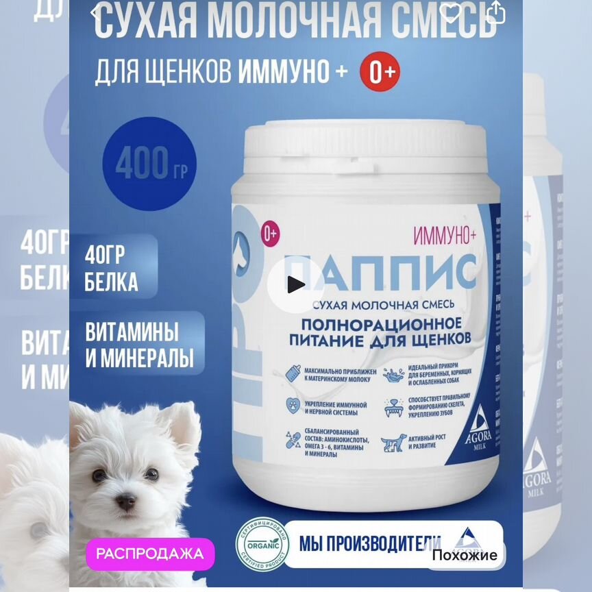 Молочная смесь для щенков от 1 месяца
