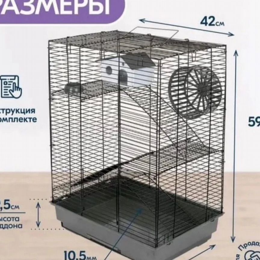 Клетка для грызунов