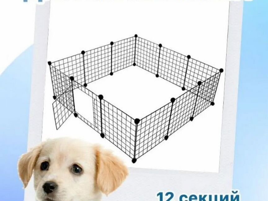 Вольер для домашних животных