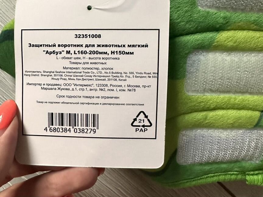 Защитный воротник