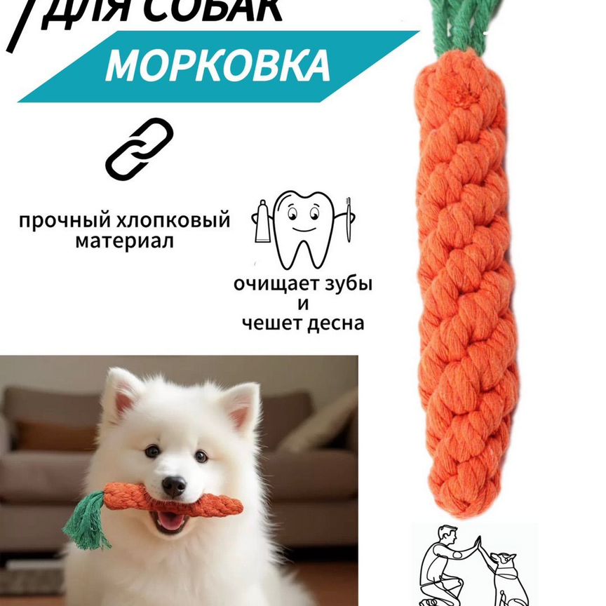 Игрушка для собок морковь
