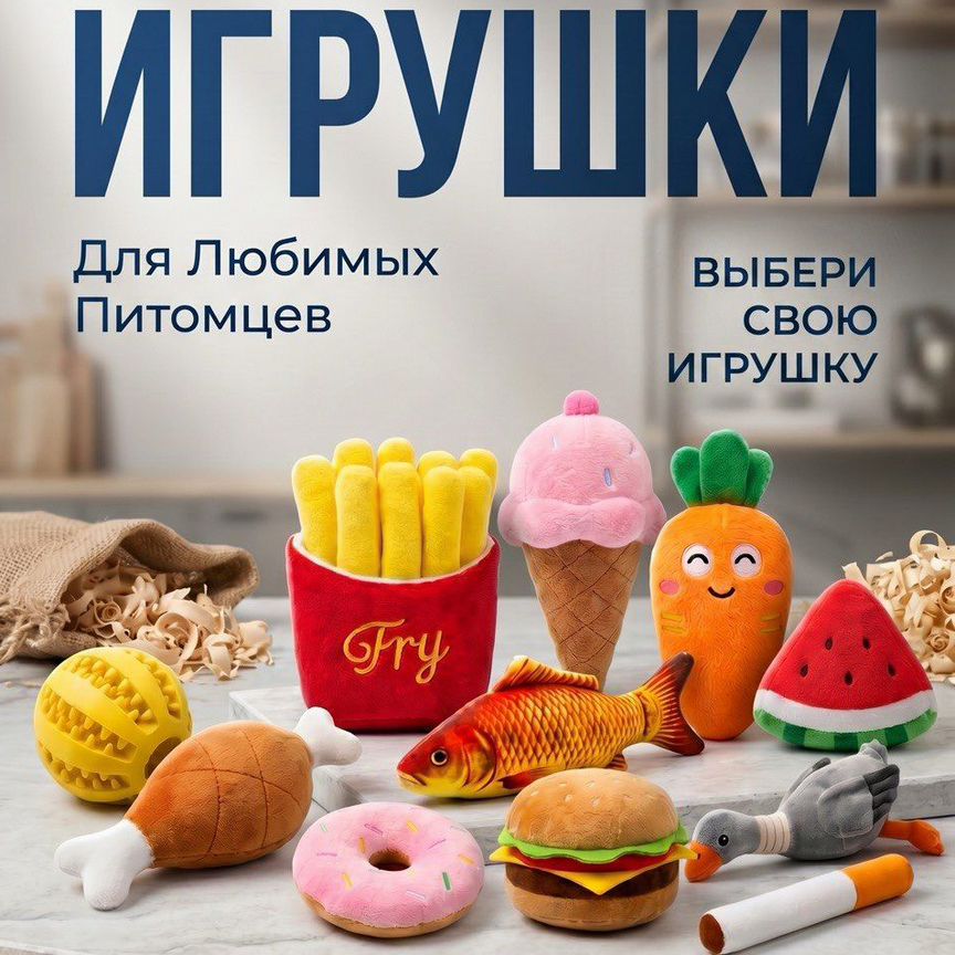 Игрушки для животных