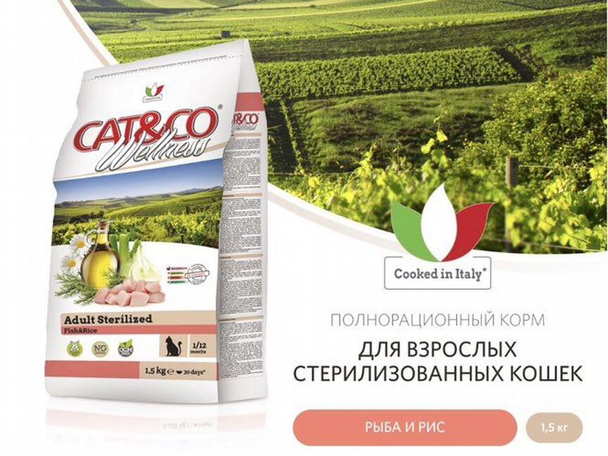 Корм для котов cat&co wellness