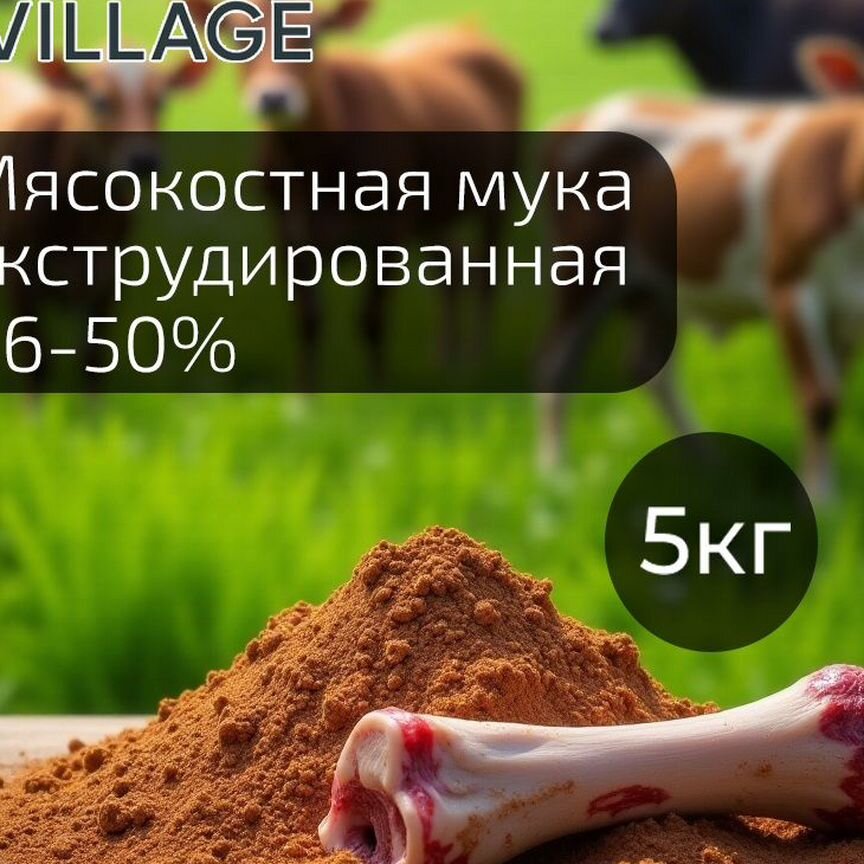 Мясокостная мука