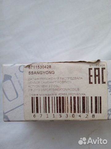Датчик положения распредвала ssangyong купить во Владимире SSANG YONG ...