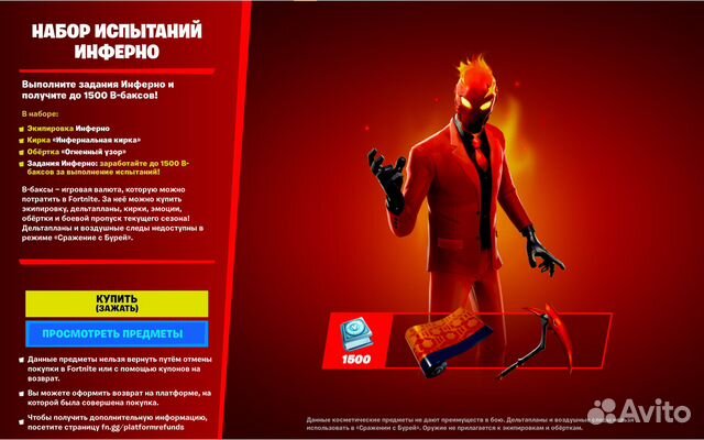 Скины в fortnite набор испытаний инферно фортнайт купить в Москве ...