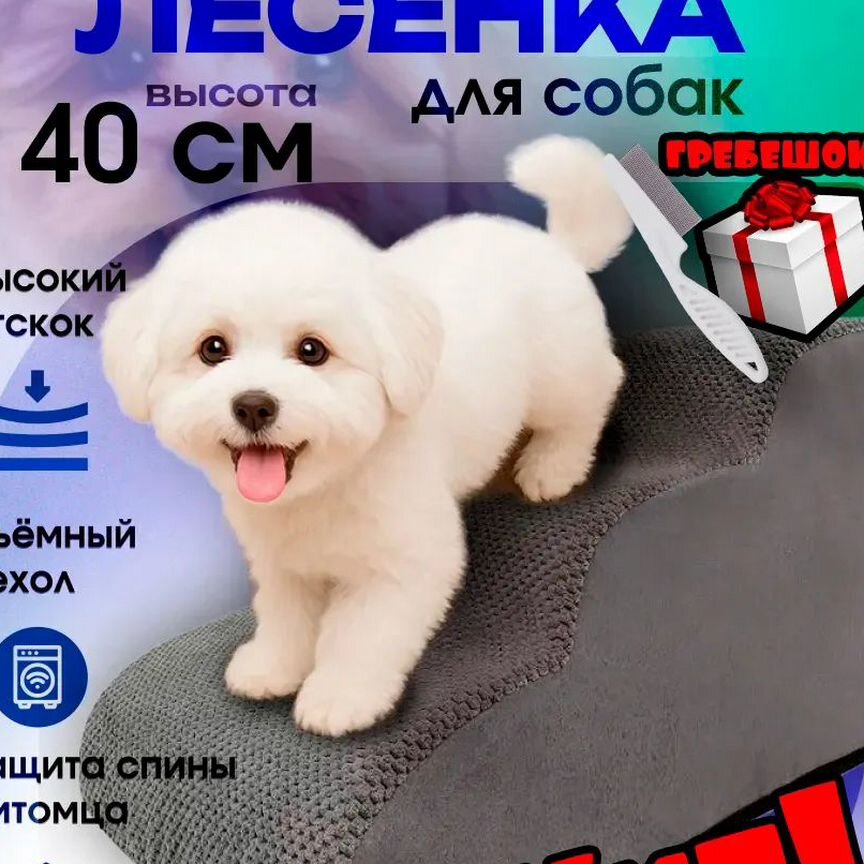 Лестница для собак