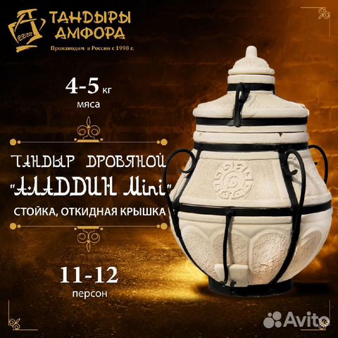 Тандыр дровяной amfora "Аладдин Mini" стойка купить в Москве | Товары ...