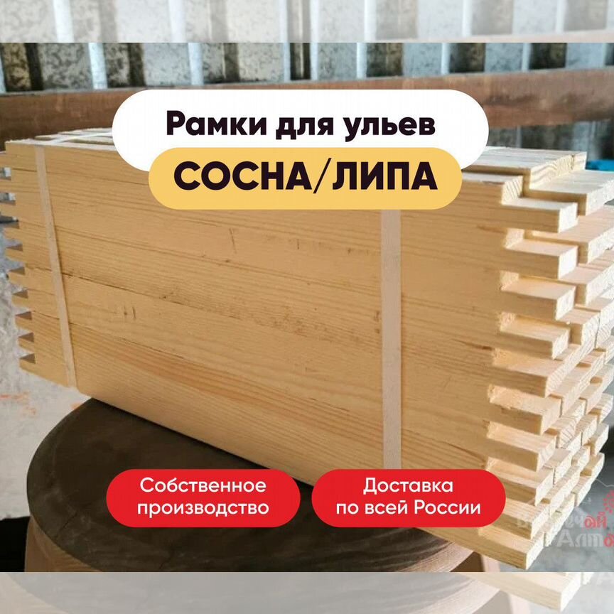 Рамка для улья сосна, пчелоинвентарь опт