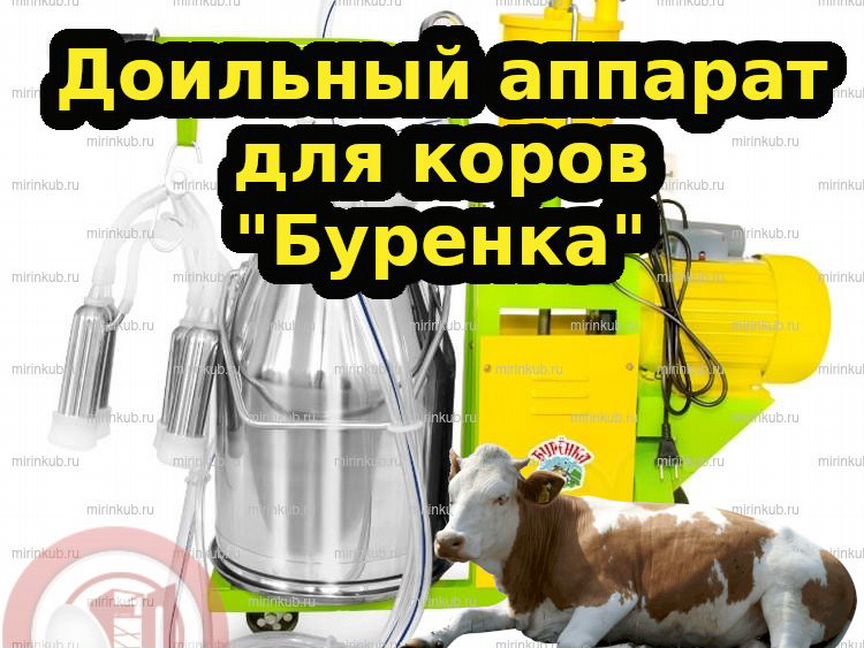 Доильный аппарат