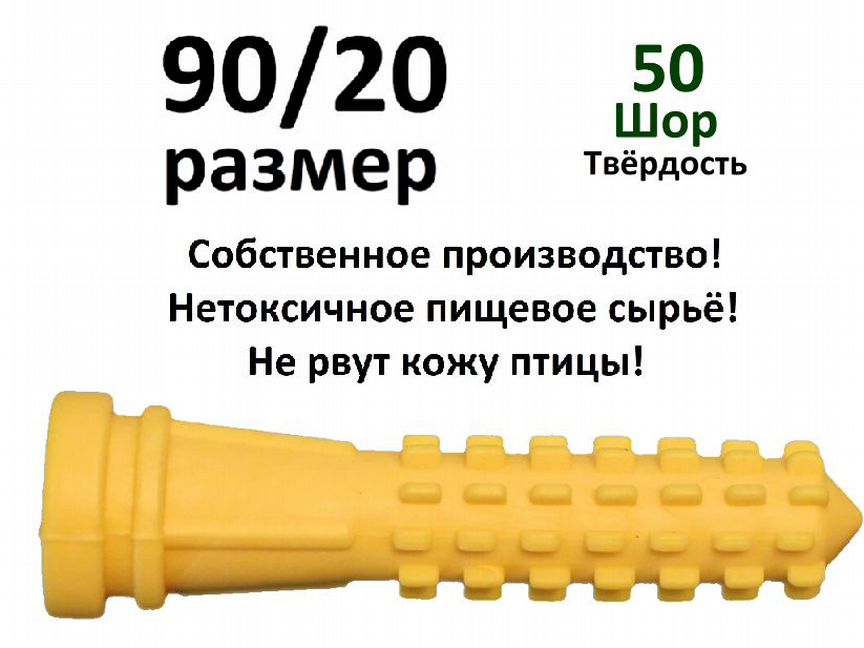 Перосъёмные (бильные) пальцы Кукуруза 90/20