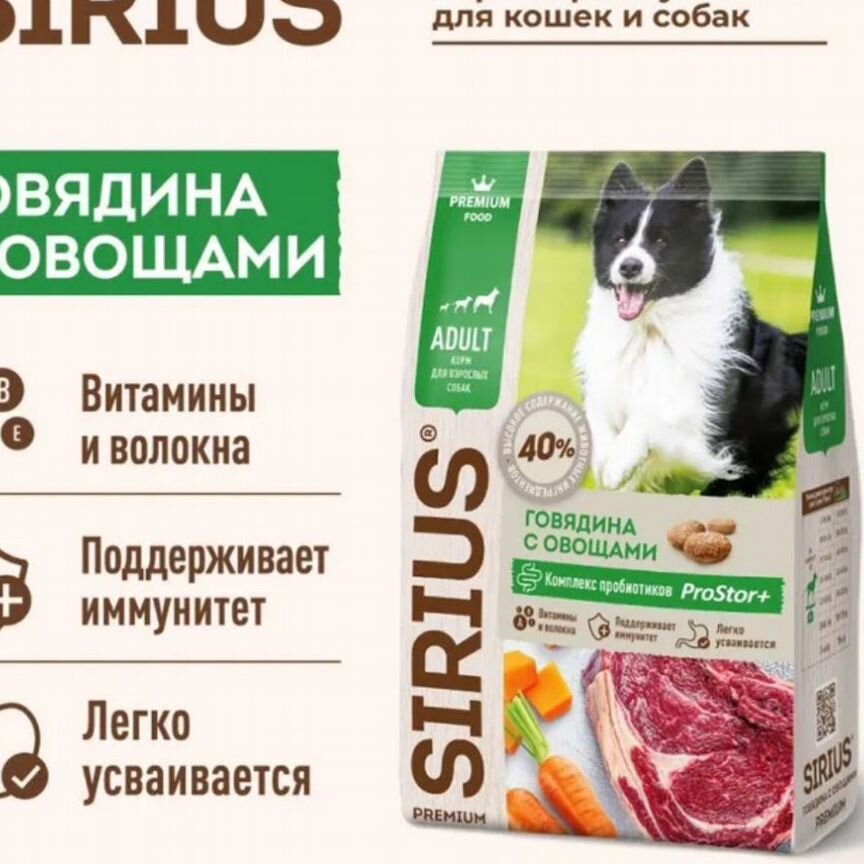 Корм для собак Сириус на развес