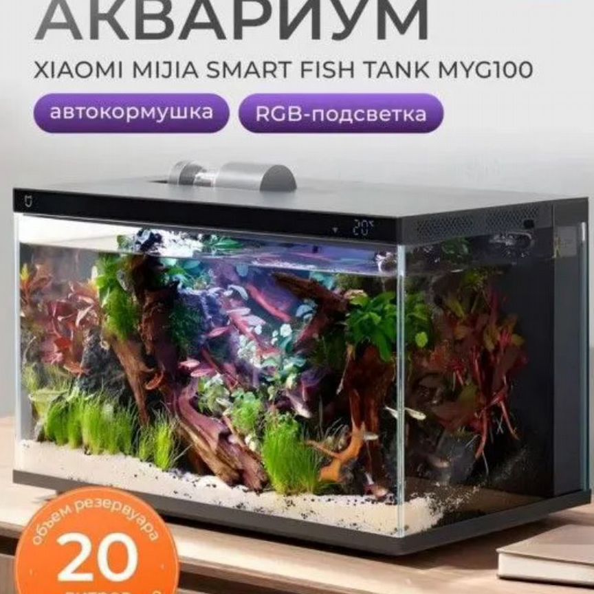 Умный аквариум xiaomi 20 литров