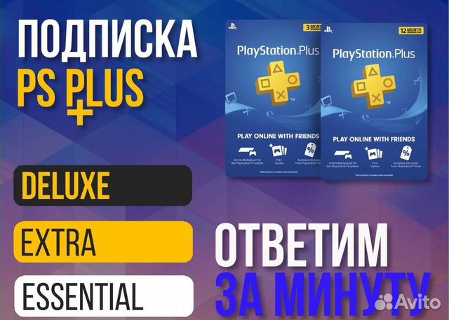 Подписка PS Plus Турция украина 1/3/12 Месяцев купить в Москве ...