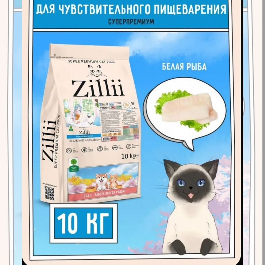 Сухой корм для кошек Zillii
