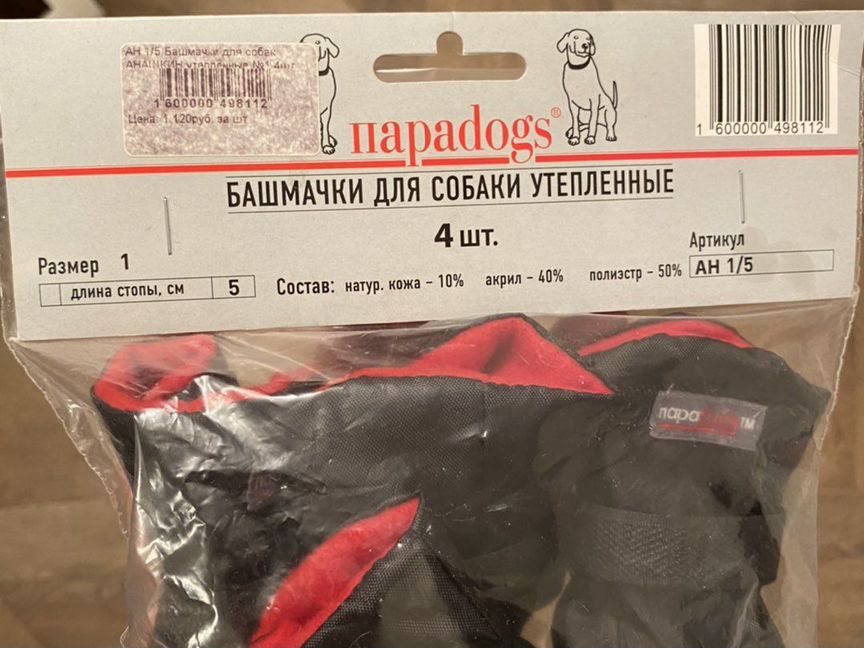 Утепленные башмачки для собаки paradogs