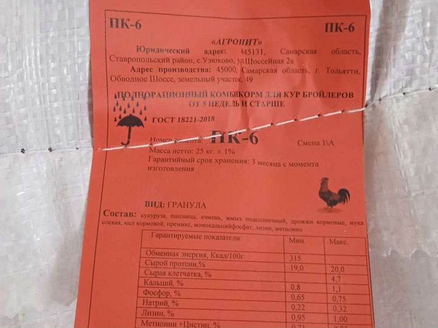Комбикорм для бройлеров пк 6