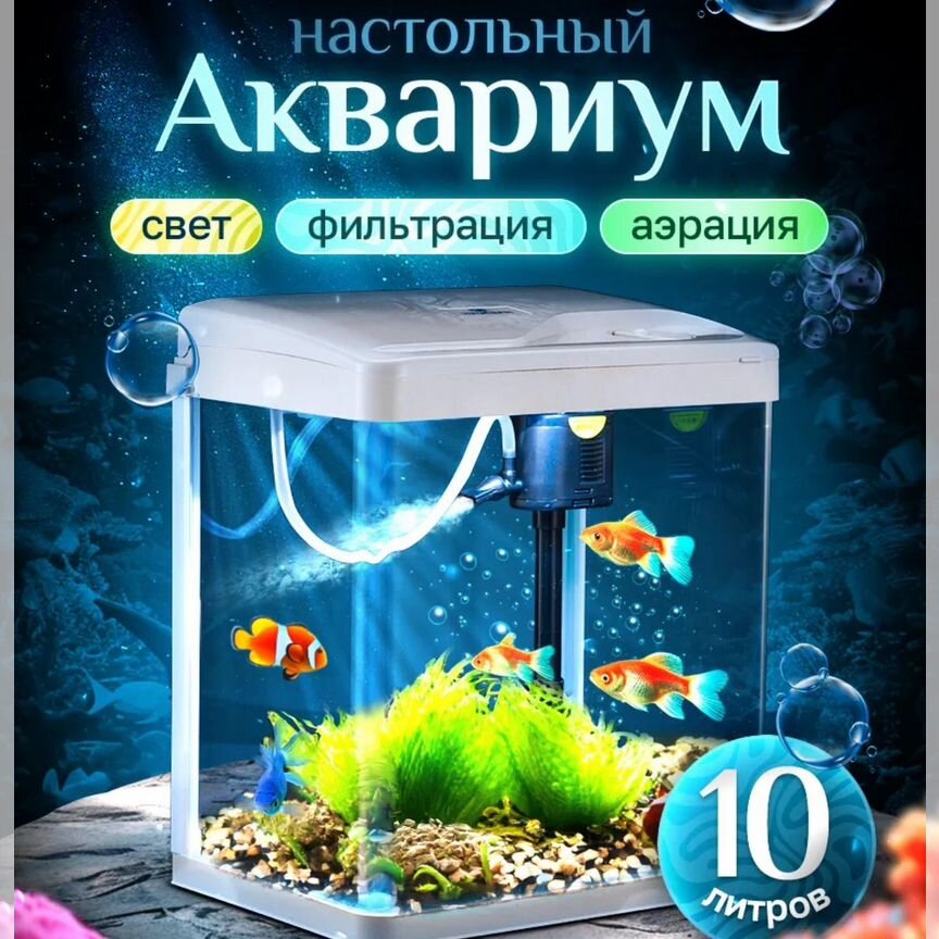 Аквариум