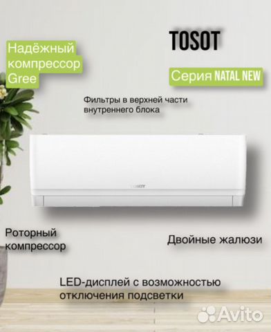 Кондиционер Tosot T09H-SnN2/I/T09H-SnN2/O купить в Москве с доставкой ...