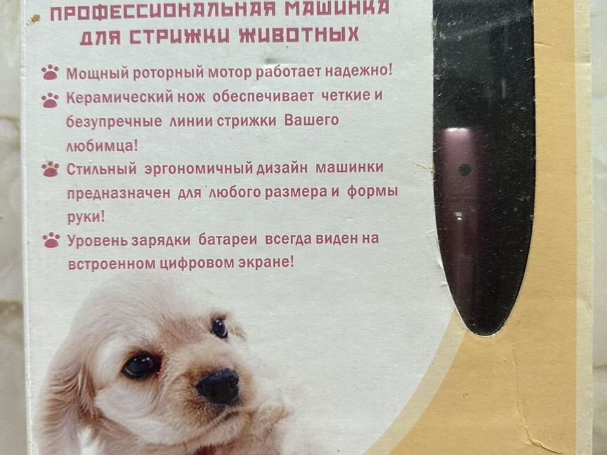 Машинка для стрижки животных Ziver