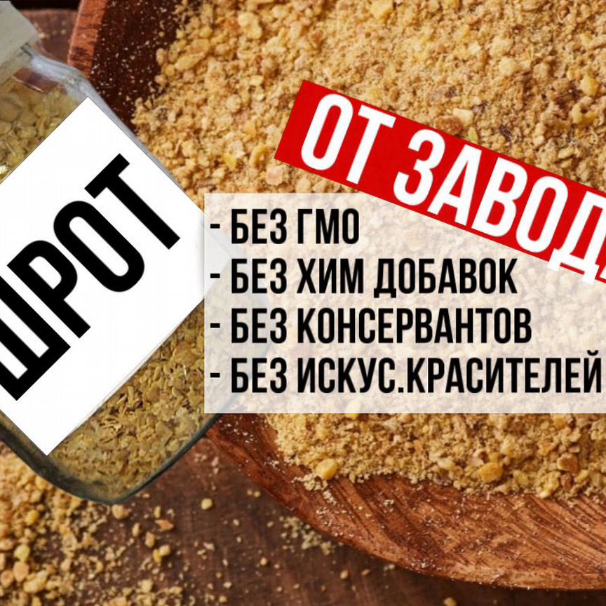 Рапсовый шрот. Подсолнечный