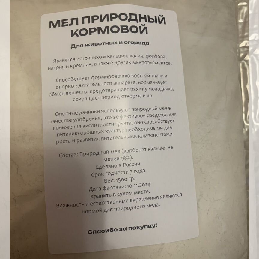 Мел природный кормовой