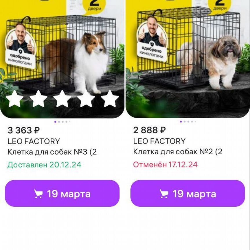 Клетка для собак
