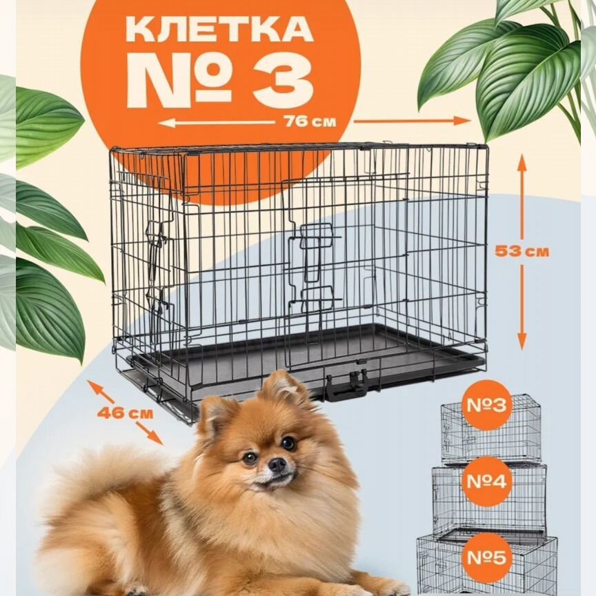 Продам клетку номер 3