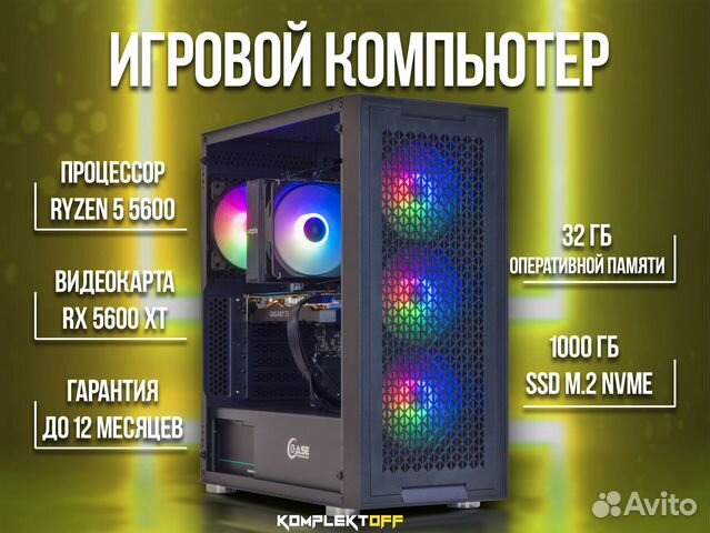Игровой компьютер Ryzen 5 5600 / RX 5600 XT купить в Новосибирске ...