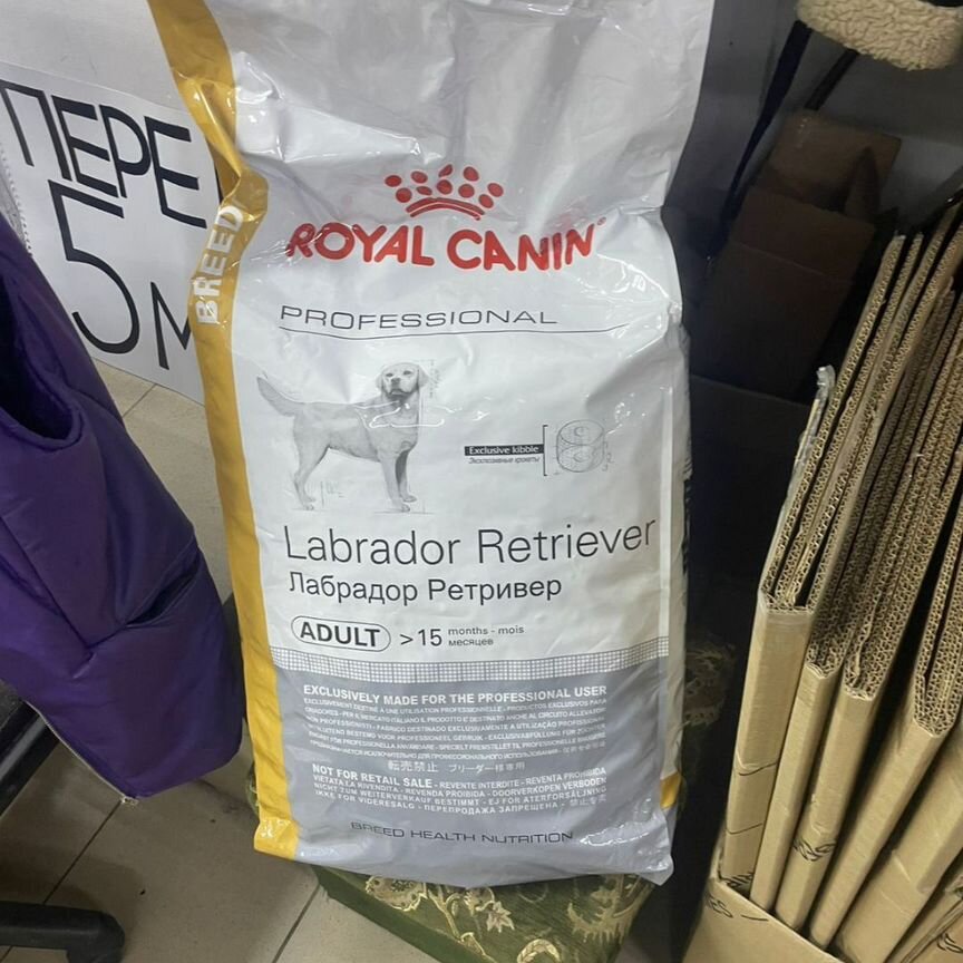 Royal canin