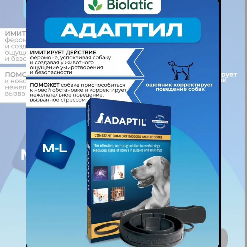 23 см излишки ошейника Adaptil M/L
