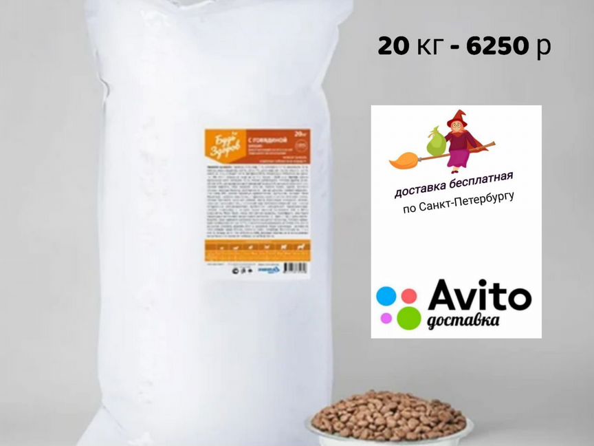 Будь Здоров корм для собак говядина 20 кг