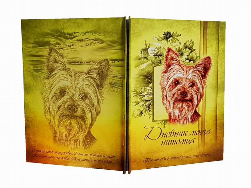 Дневник вашего питомца