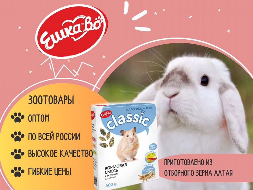 Купить гранулы для грызунов