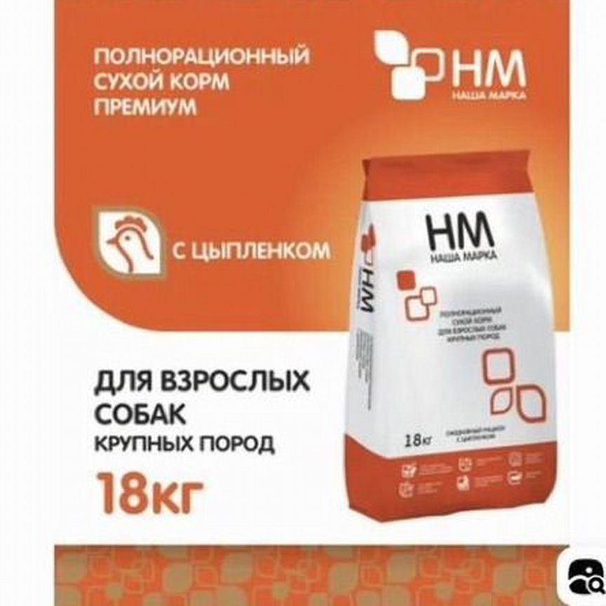 Корм "Наша Марка" для собак 18 кг цыпленок