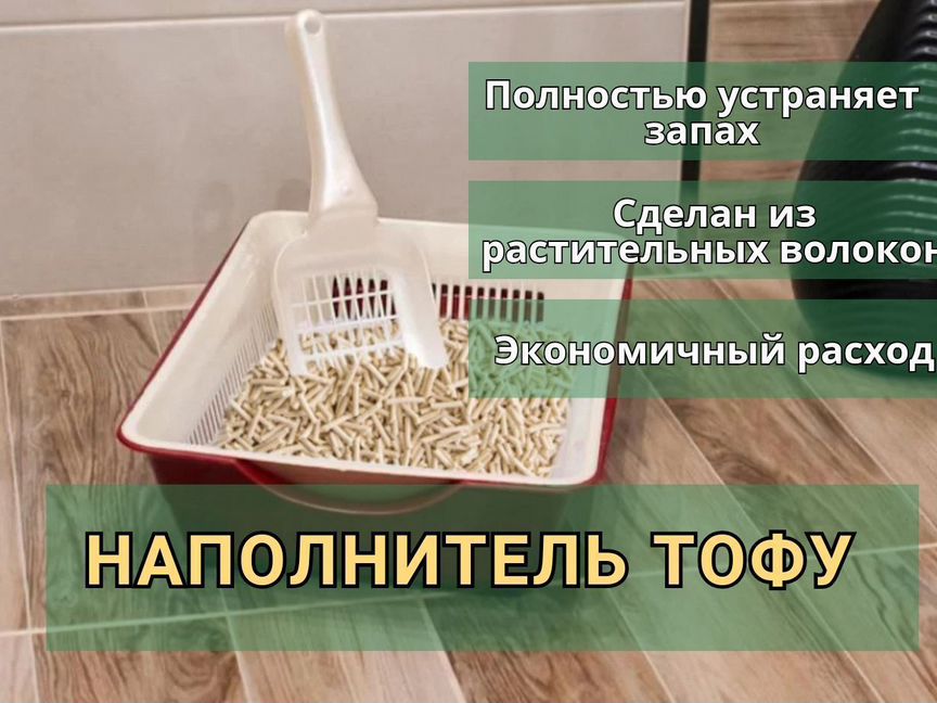 Наполнитель для туалета соевый