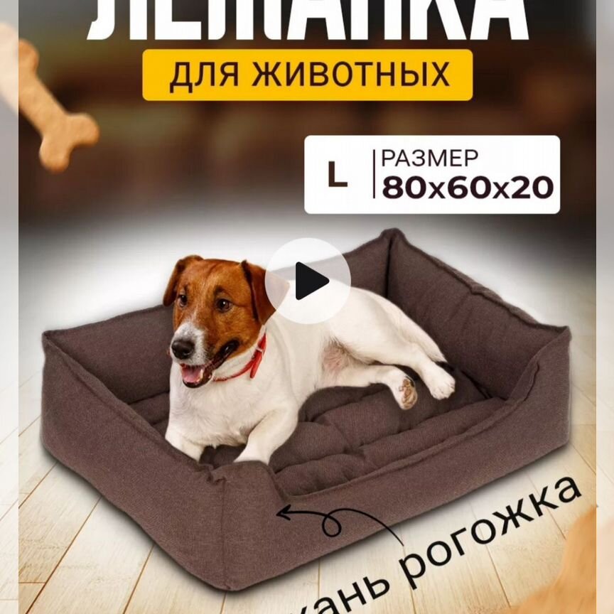 Лежанка для собак