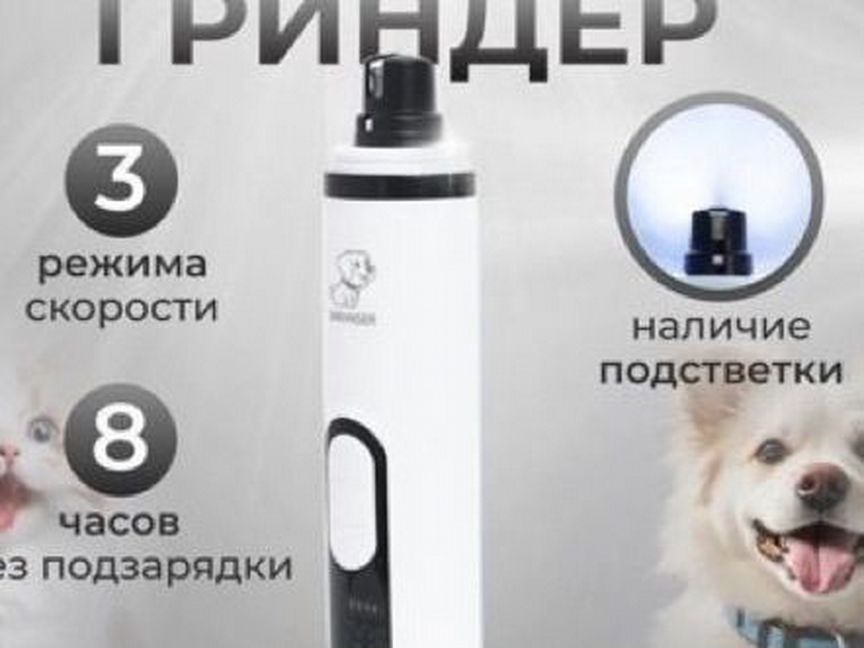 Гриндер когтерез для когтей животных