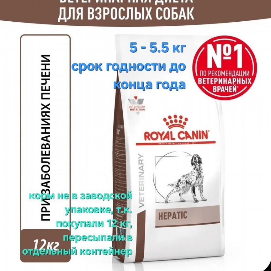Корм для собак royal canin hepatic