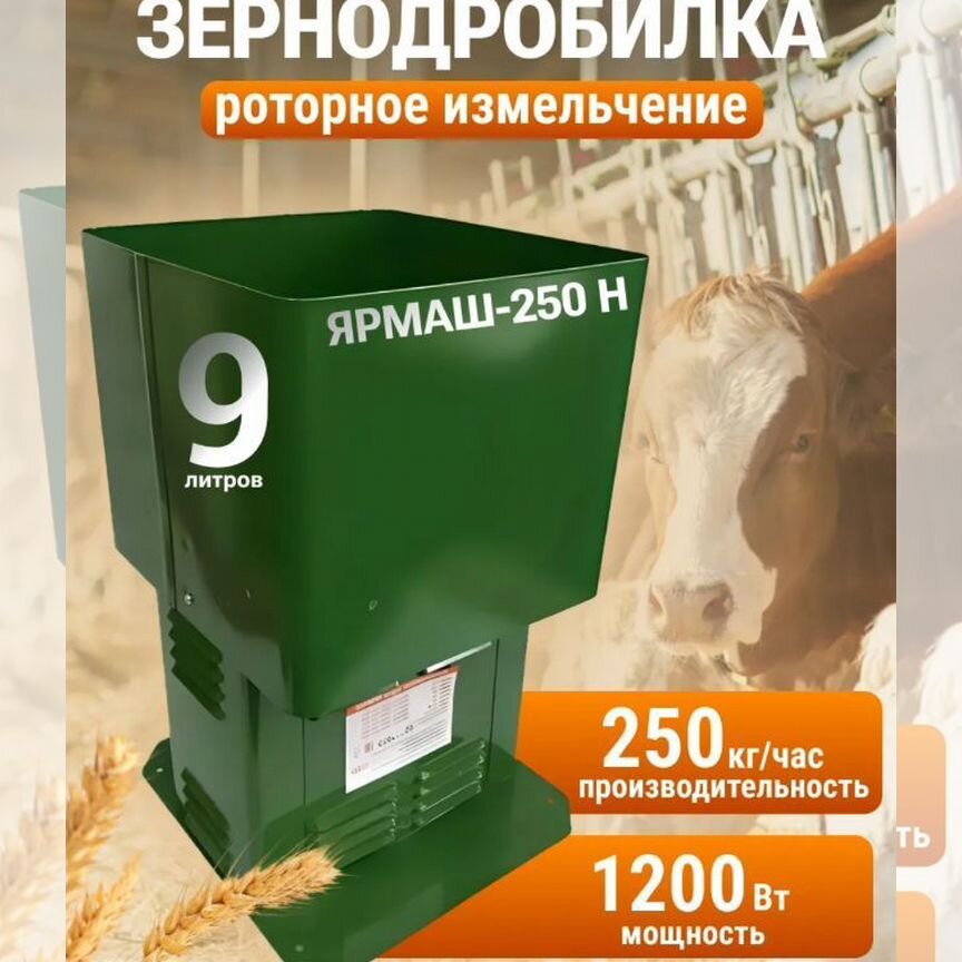 Зернодробилка бу