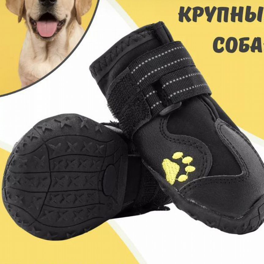 Ботинки для собак 8 размер